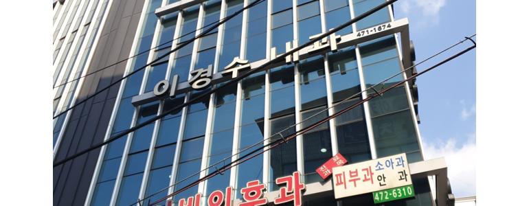 대구 군위군 천식 전문병원 추천 증상 흡입기 치료 검사 좋은 음식 완치 약 기침 소아천식 담배 호흡기 기관지 가래 네뷸라이저