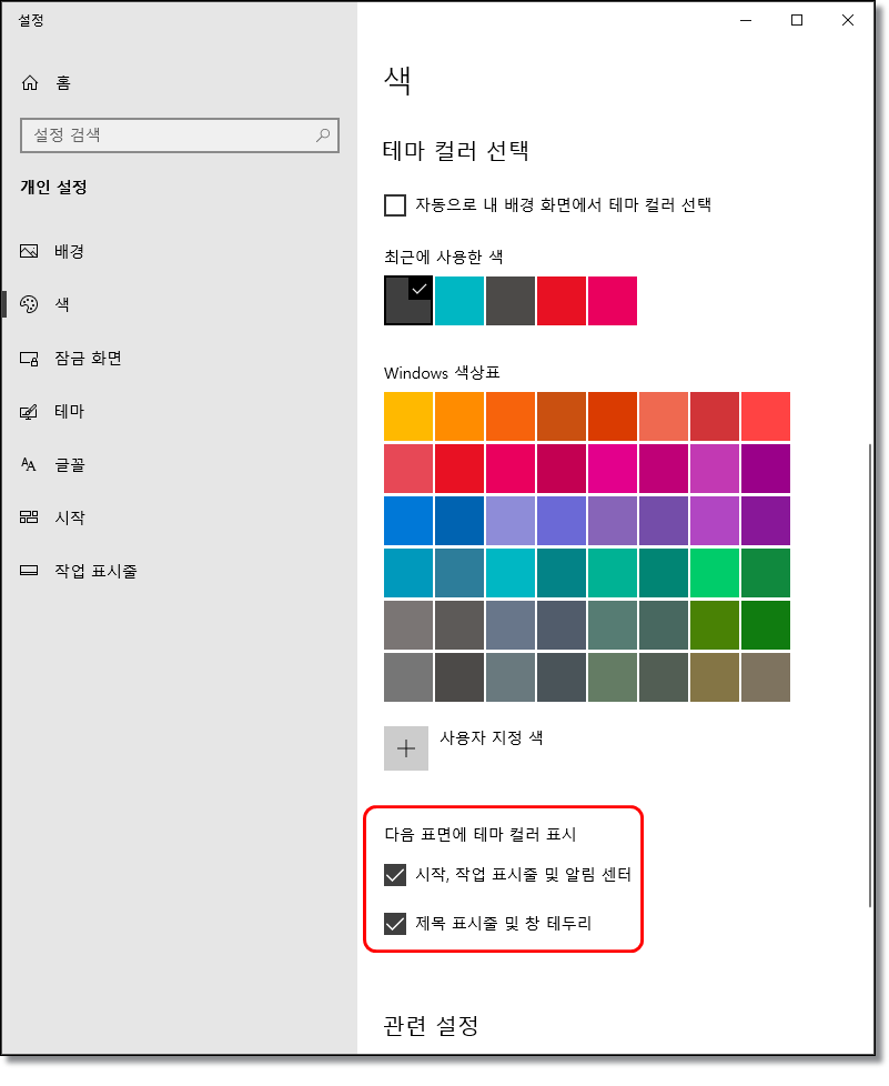 브라우저크롬 엣지 탭 색상 바꾸기 Nilgi