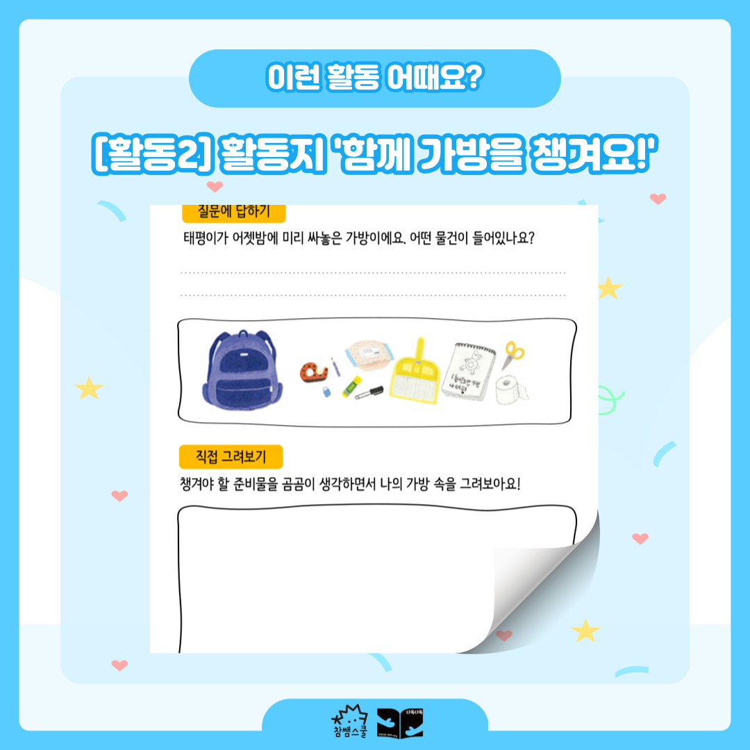 다독다독 새학기 그림책 소개 첫시작을응원하는그림책