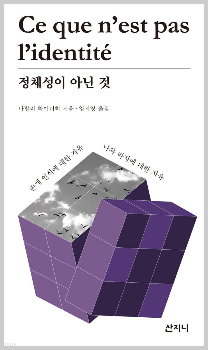 정체성의 혼란이 오는 순간