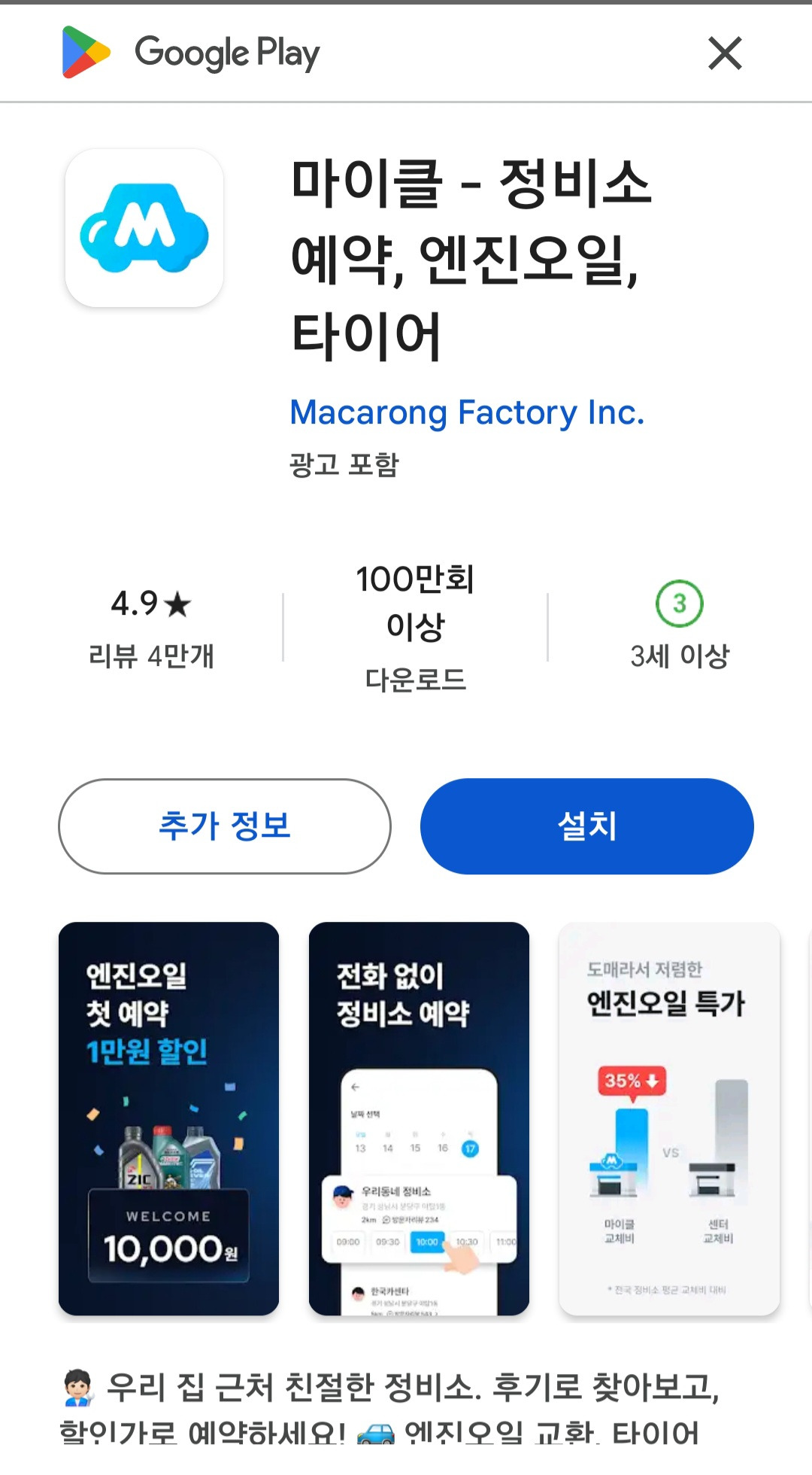 엔진오일 싸게 교환하는법 마이클 정비소 예약 엔진오일 타이어 자동차관리앱 차계부