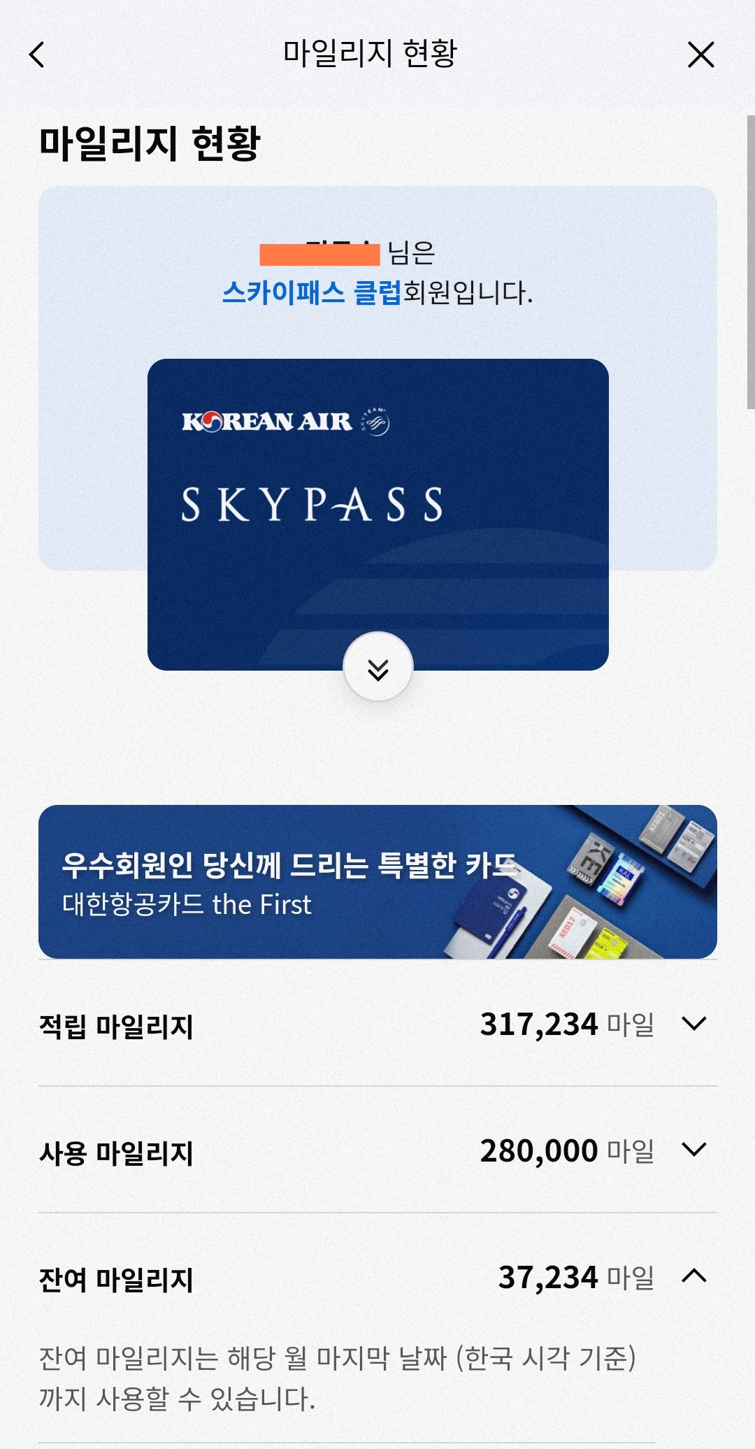 대한항공 모닝캄 모닝캄 프리미엄스카이패스 클럽 회원 자격 조건 혜택 및 이용 방법