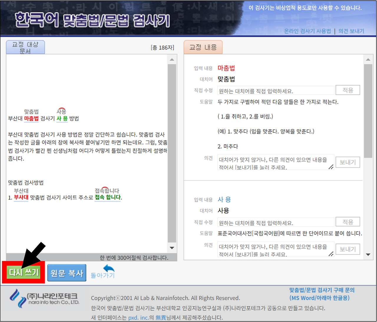 부산대 맞춤법 검사기 (공식 사이트 주소)