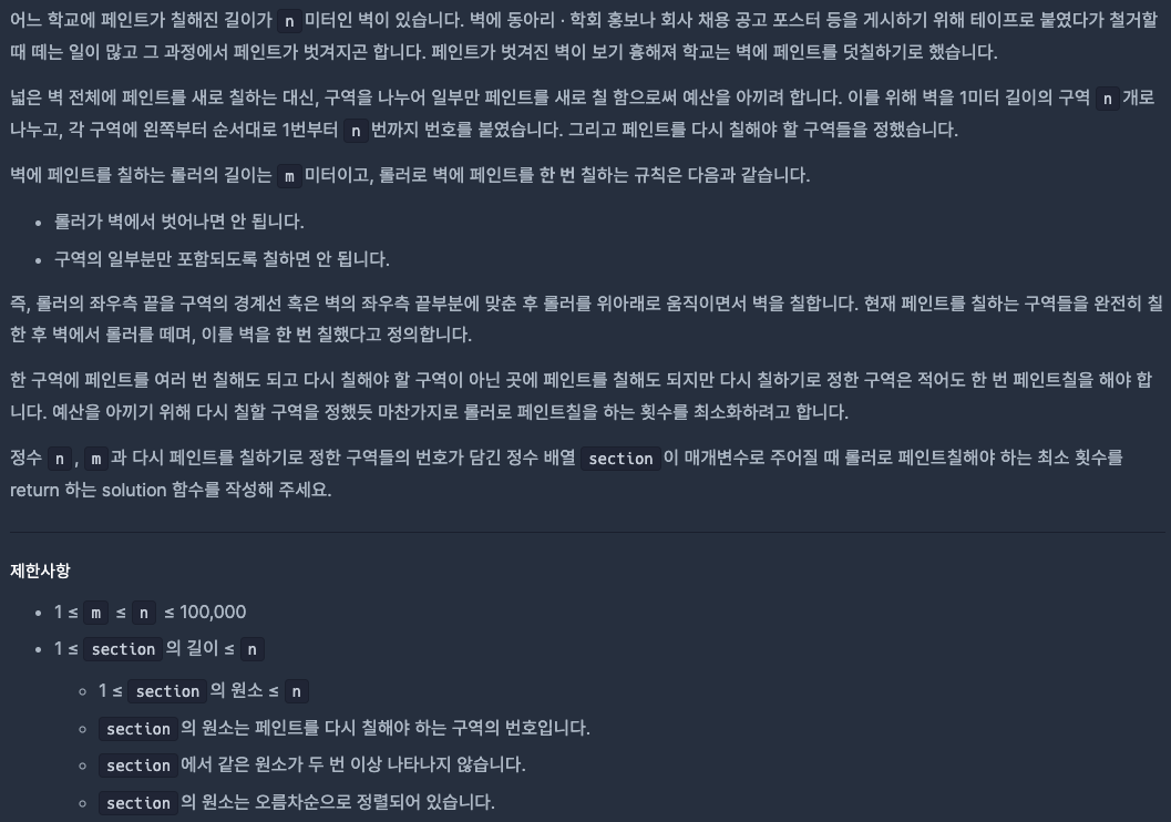 [Programmers] Lv1. 덧칠하기(Kotlin) :: wonseok.log