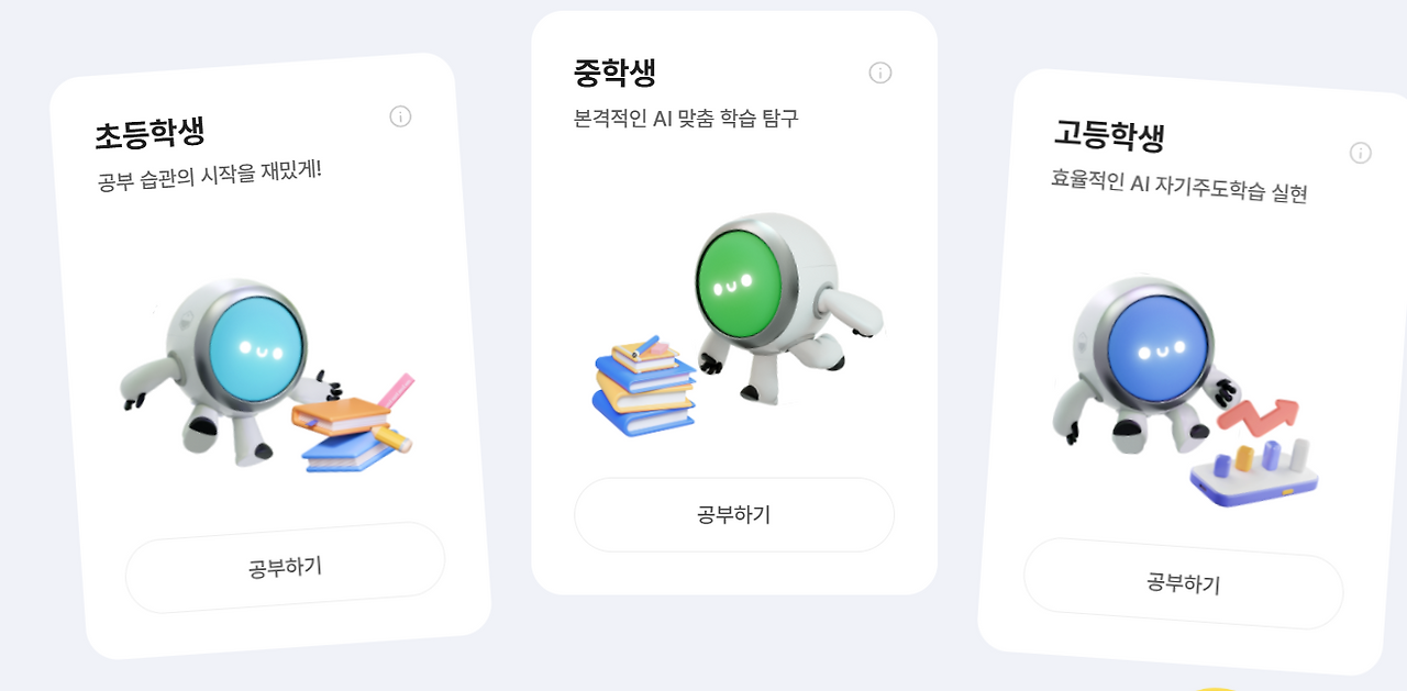 EBS 'AI 단추 플러스' 초·중·고 학생을 위한 맞춤형 AI 학습 무료 지원