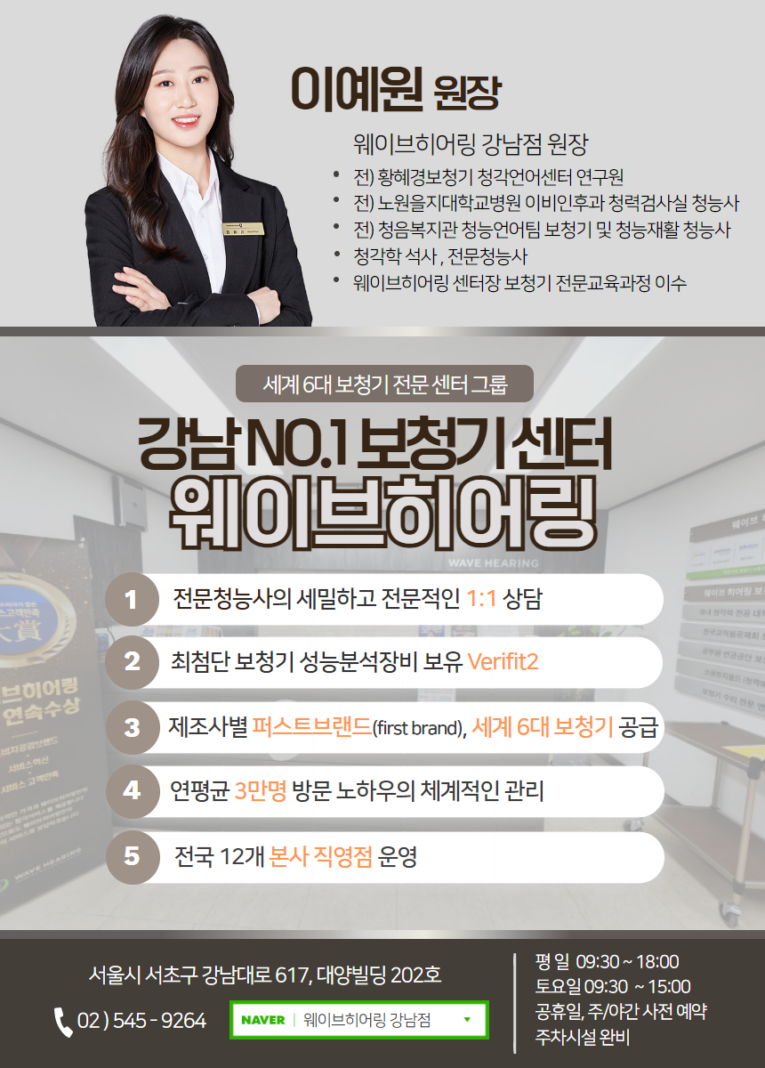 값지고 의미있는 부모님 추석선물 귀가 조금 안 좋으시다면 보청기를 선물해보세요 웨이브히어링 강남센터