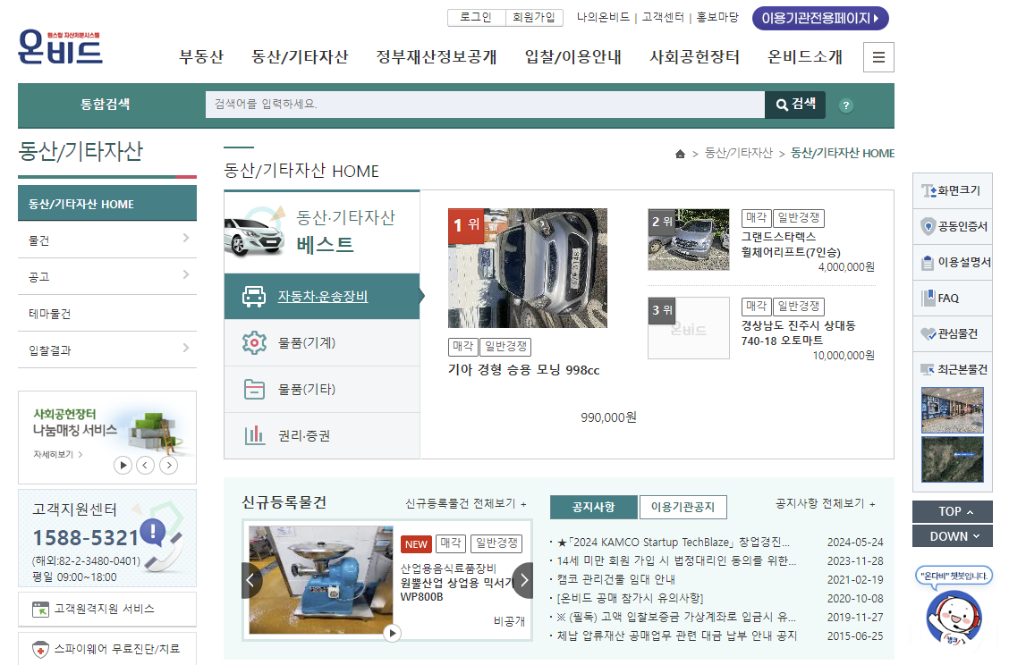 자동차 공매온비드 회원가입 입찰 낙찰 소유권 이전 모든 과정 총정리