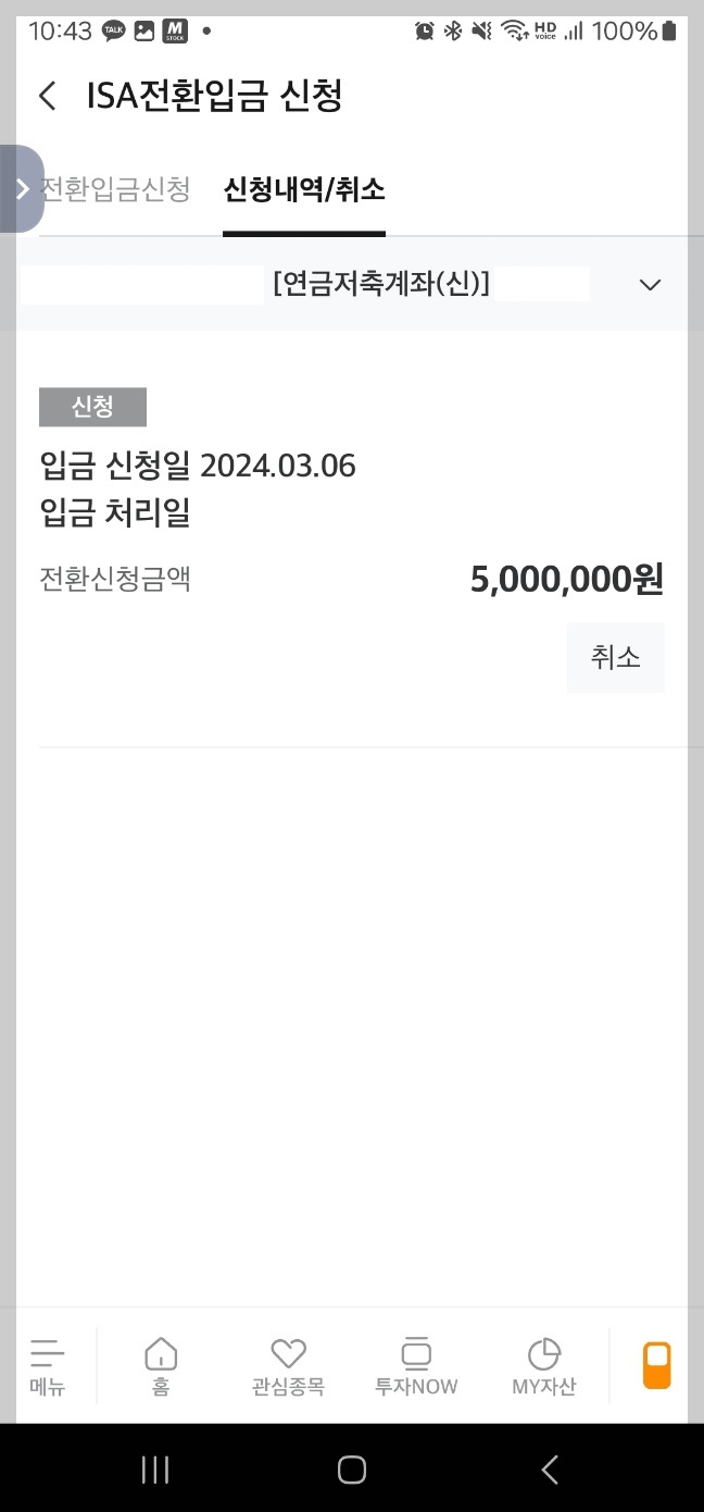 Isa 계좌 해지 후 연금 전환 방법 및 과정 Ft 연금저축 Irp