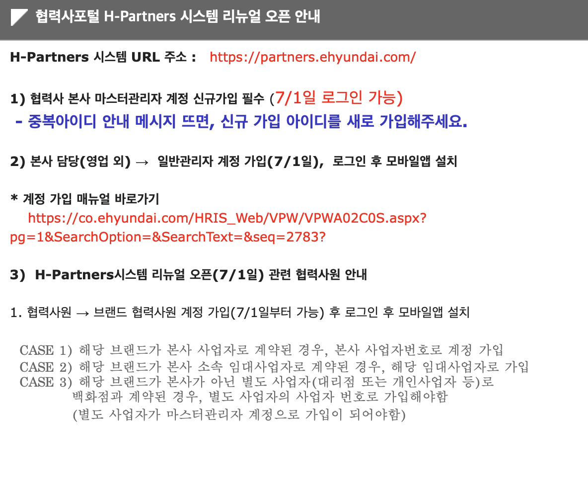 현대백화점 협력사 EDI (https://partners.ehyundai.com)