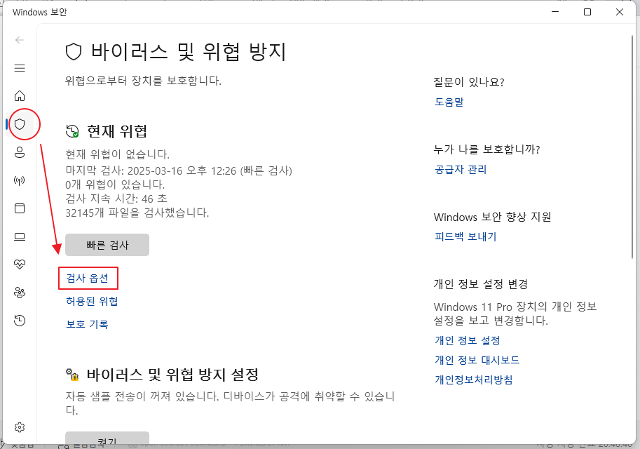 윈도우11에서 파일 폴더 바이러스 검사 Microsoft Defender 백신 프로그램 사용법