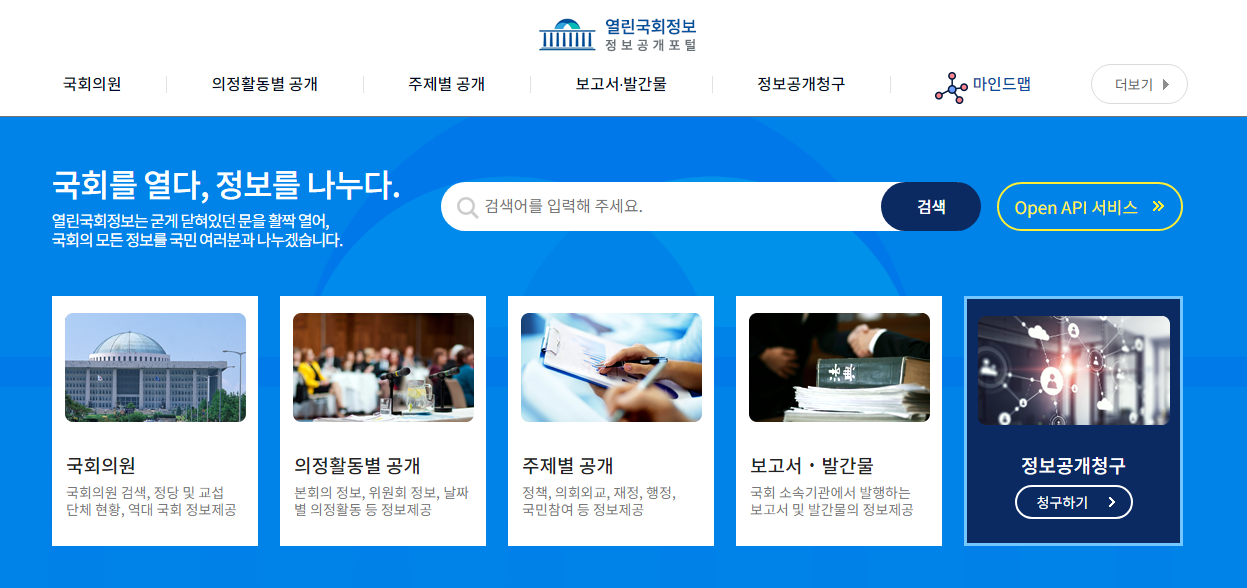 열린국회정보 포털 바로가기 http://open.assembly.go.kr/