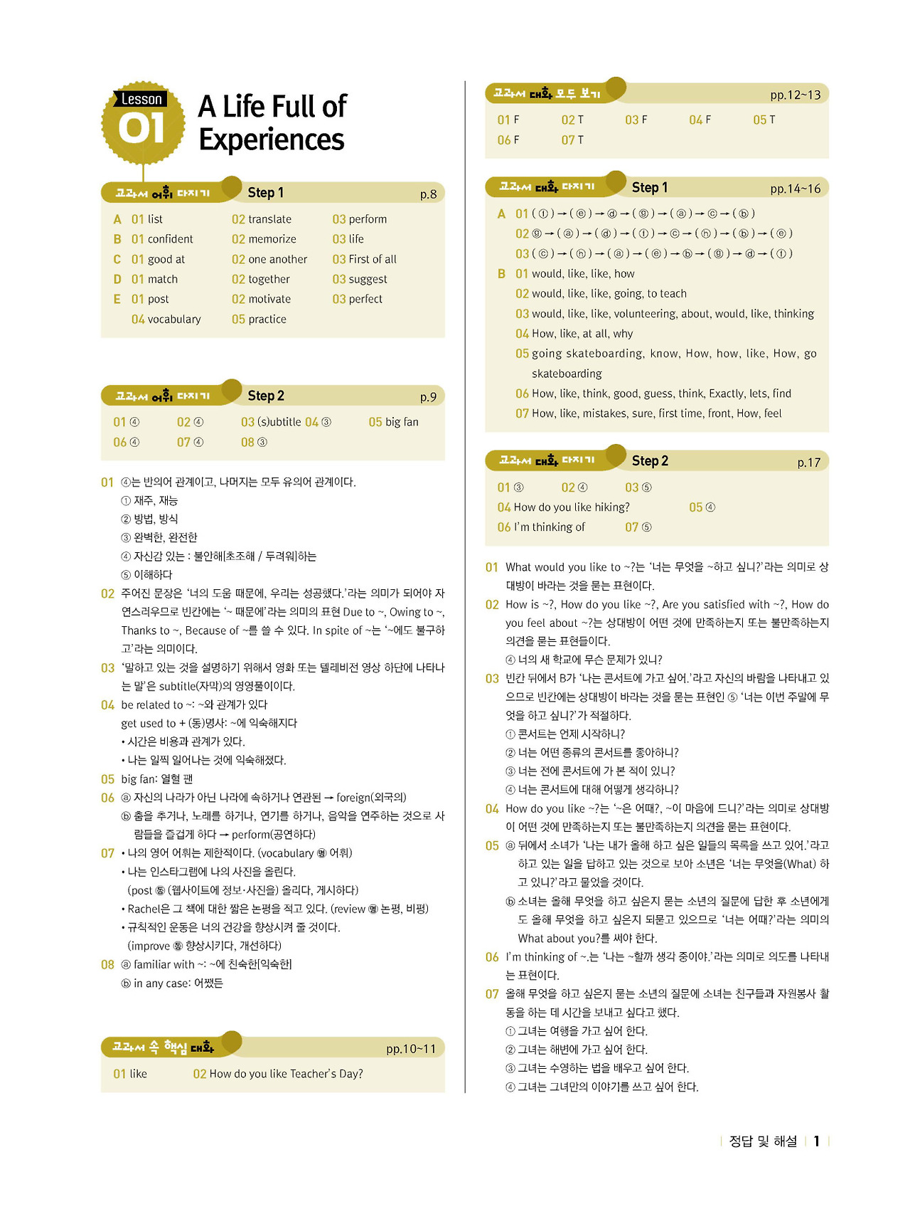 2025 백발백중 영어 중3 1학기 중간고사 능률 김성곤 답지 해설 PDF 사진답지