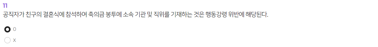 알기 쉬운 공직자 행동강령 학습평가
