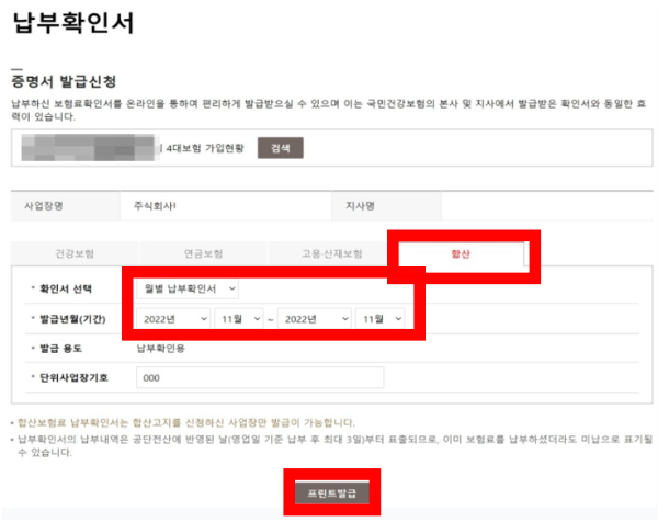 4대보험 납부확인서 필요하신가요 사회보험 통합징수포털과 홈택스에서 1분 안에 쉽게 발급하는 방법 알려드립니다