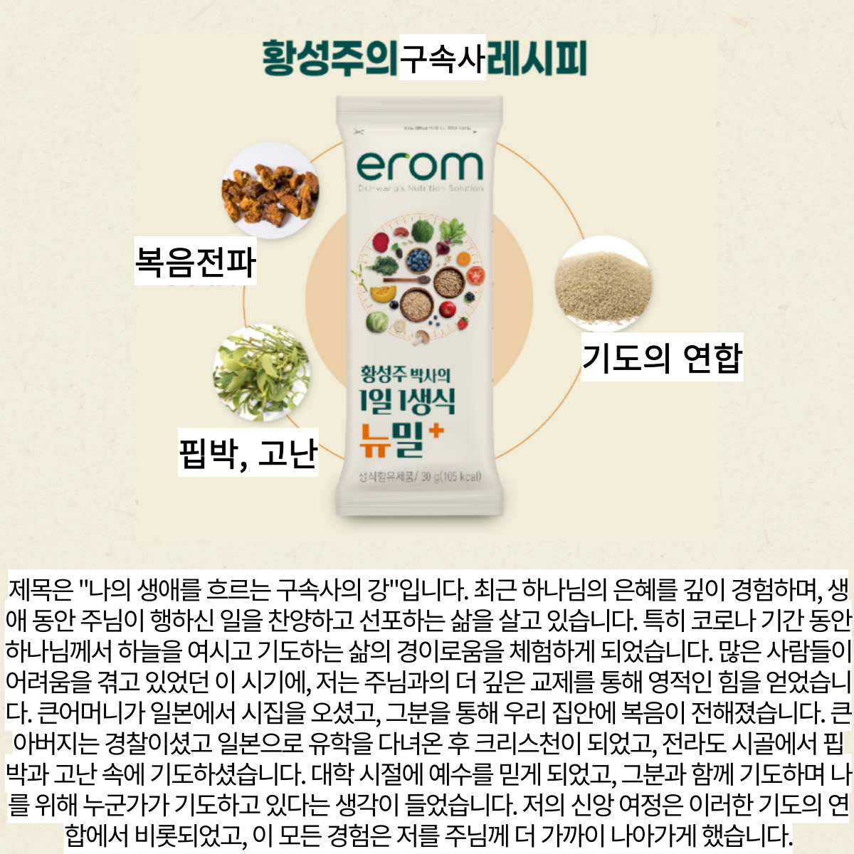 2522 주일설교나의 생애를 흐르는 구속사의 강황성주 박사님에스겔 4장 14절 요한복음 1장 14절 우리들교회