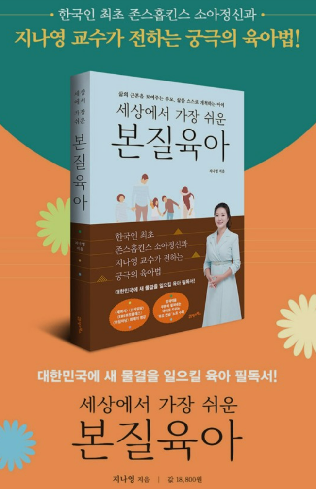 본질육아 저자소개 줄거리 느낀 점