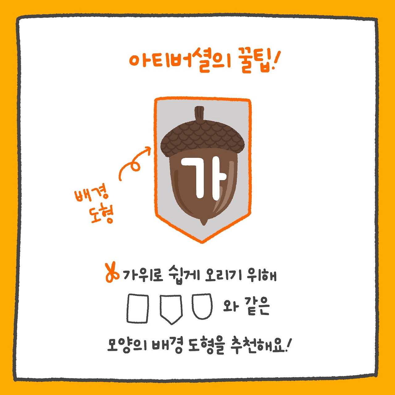 2학기 맞이 가을 가랜드