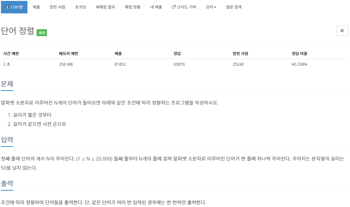 [백준/BOJ] 1181번 : 단어 정렬 (JAVA / 자바) :: 코딩하는 코알못