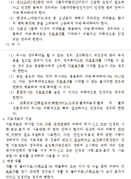 산업재해보상보험법 요점정리업무상재해 인정기준산업재해보상보험급여 종류요양급여 적용기준산재보험법 장해급여국민연금법 장해등급