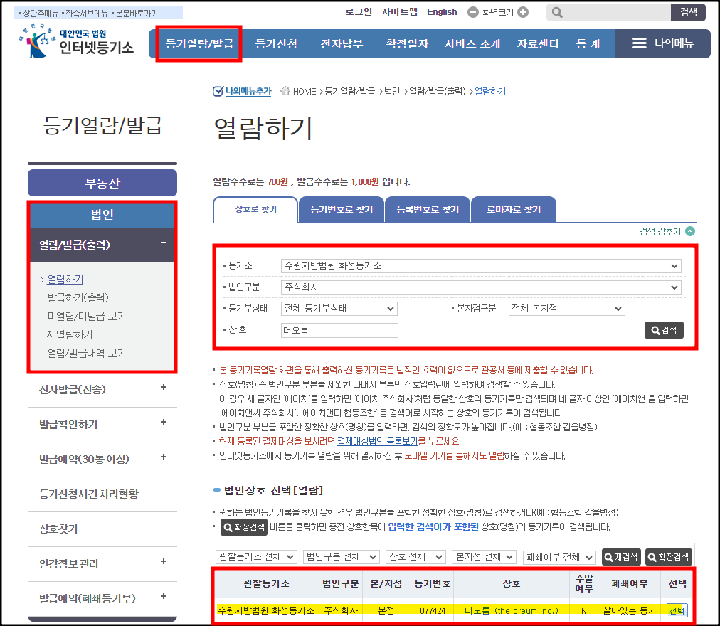 셀프법인설립을 위한 사전 준비물 Ft 온라인 법인설립 시스템
