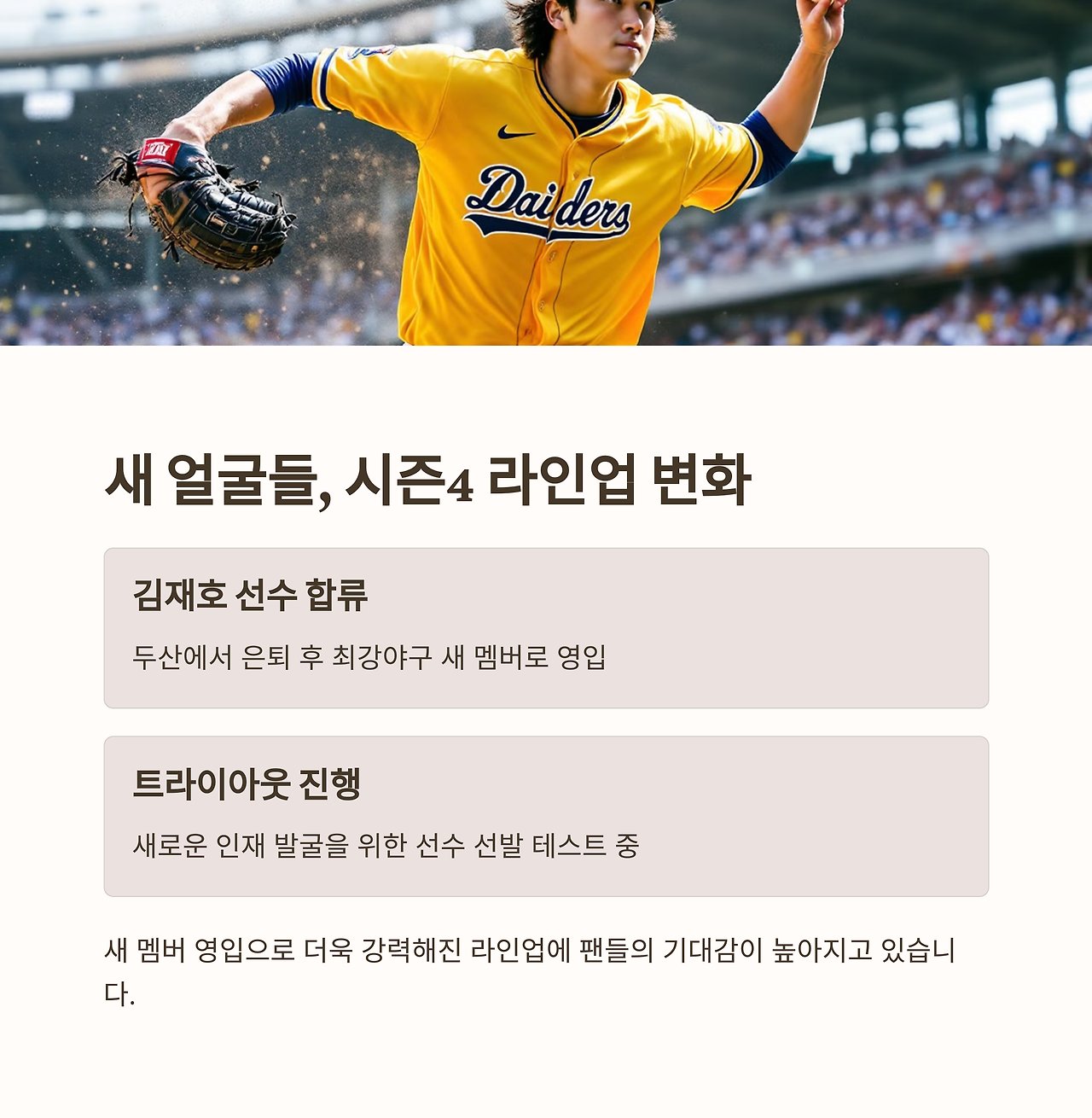 최강야구 시즌4 최신소식 총정리: JTBC vs 장시원PD 갈등부터 시범경기 새멤버 영입