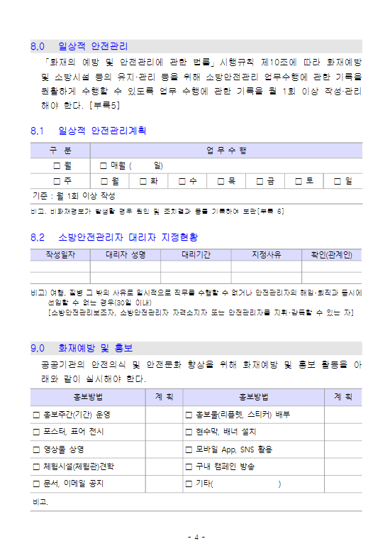 소방계획서 양식 무료다운 받기