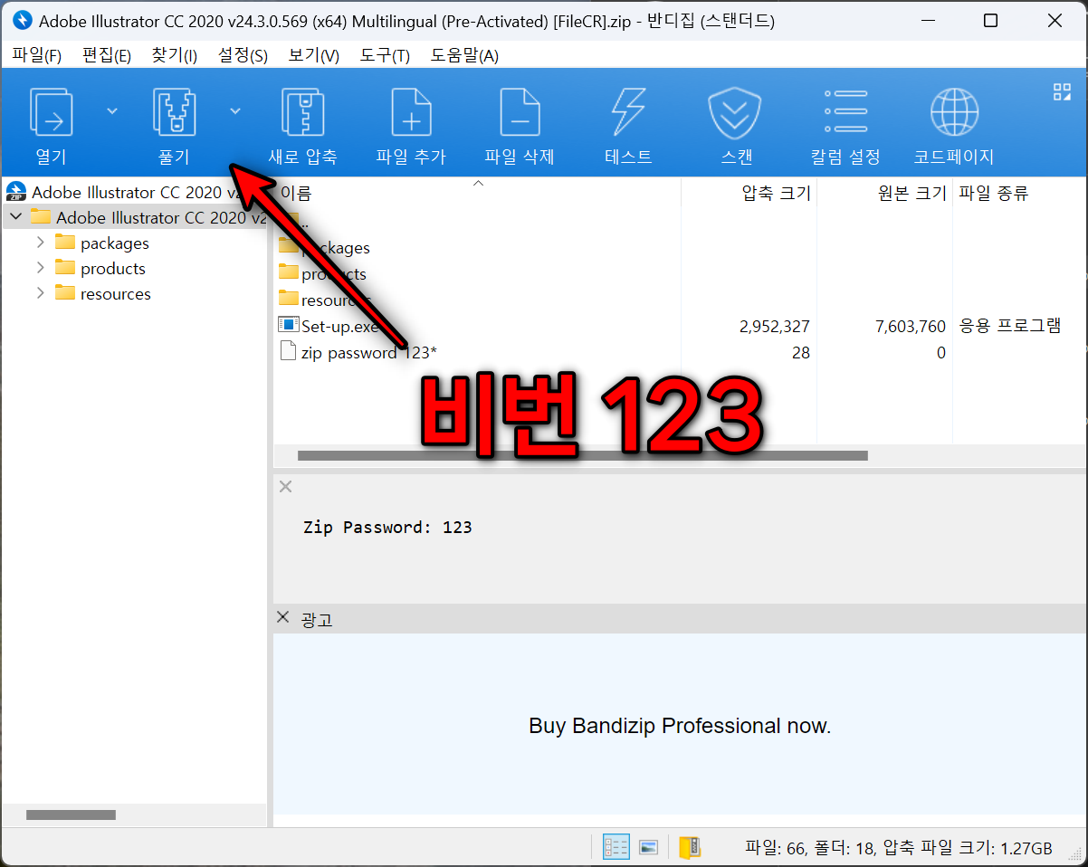 완벽인증 어도비 일러스트레이터 2020 자동인증 버전 다운 및 설치 방법