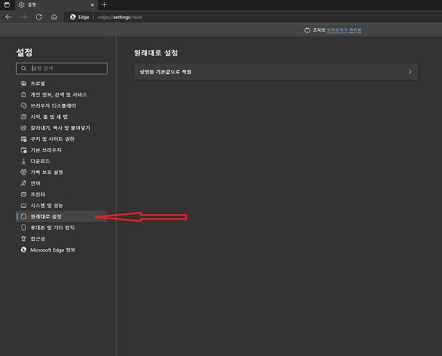 Microsoft Edge 는 데이터 디렉토리 를 읽고 쓸 수 없습니다 2가지해결방법