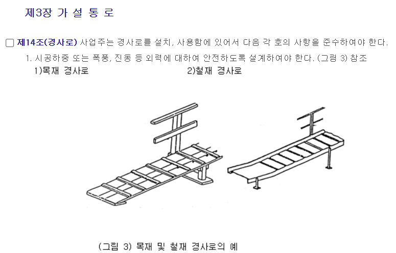 가설계단워킹타워 계단참 설치 기준 정리