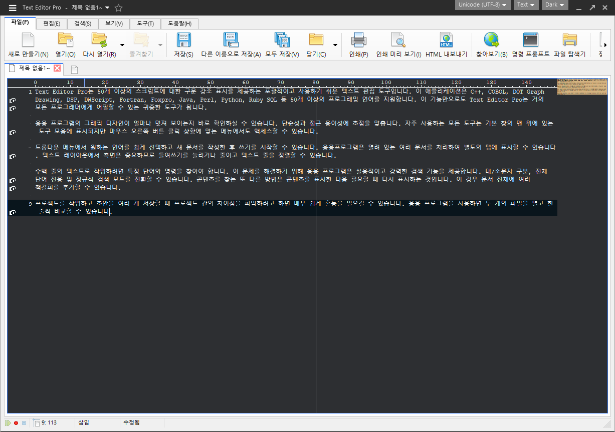 Text Editor Pro 27.7.1 + 포터블 - 텍스트 편집기