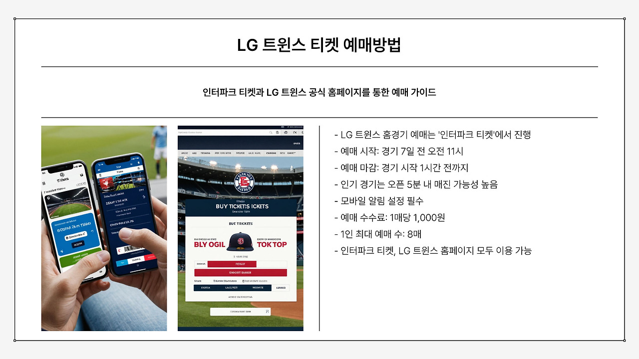 Lg 트윈스 티켓 예매방법할인 꿀팁 좌석 추천