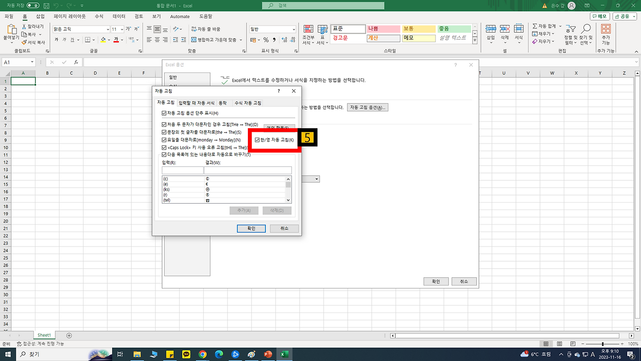 엑셀excel 한영 자동 변환 설정 해제하기