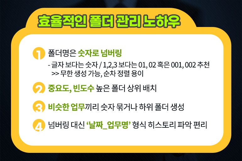 ‘그 파일 어디 있지 이제 그만 업무용 컴퓨터 폴더 정리 Tip