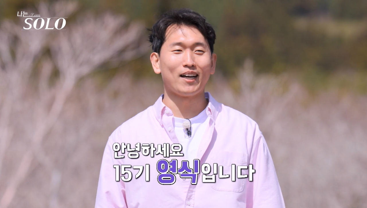 나는솔로 15기 남자출연진 나이 직업영수 영호 영식 영철 광수 상철
