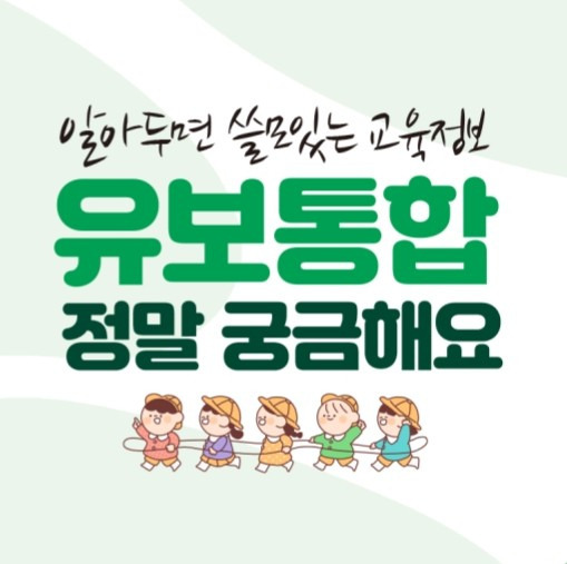 어린이집 교사 유보통합 후엔 지금 보육교사 자격증 따야할까 꿀팁 알려드려요