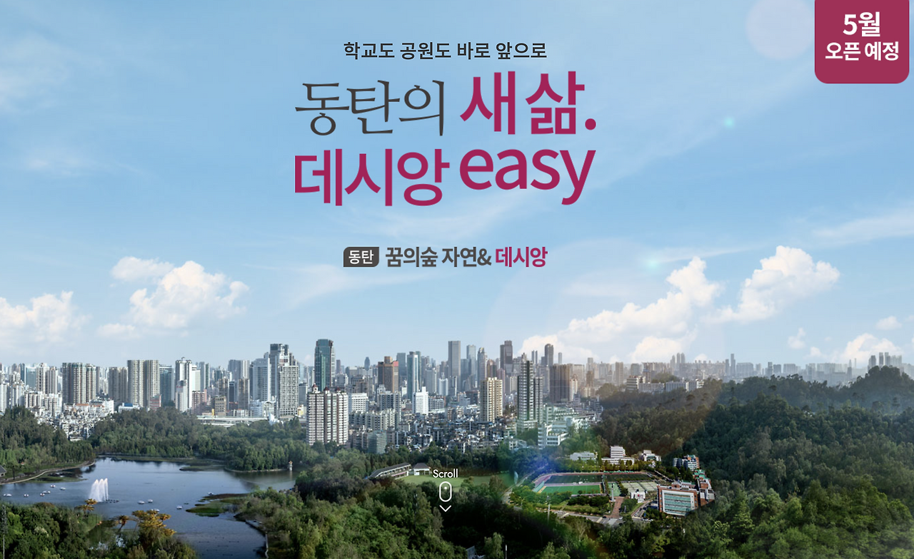 동탄 꿈의숲 자연앤데시앙 분양가 얼마일까 모델하우스 미리보는 꿀팁 총정리