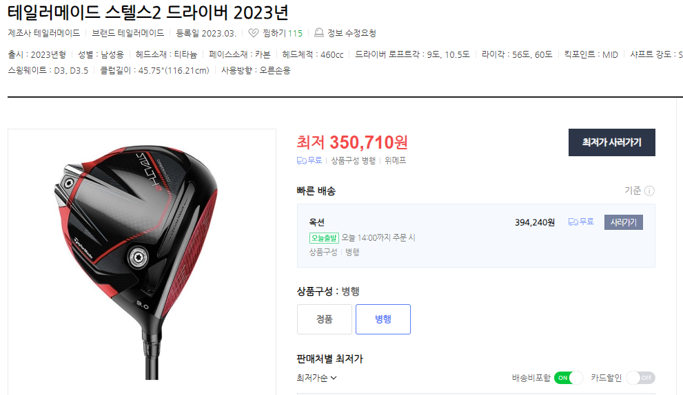 테일러메이드 Qi10 드라이버 구매 전 꼭 알아야 할 3가지