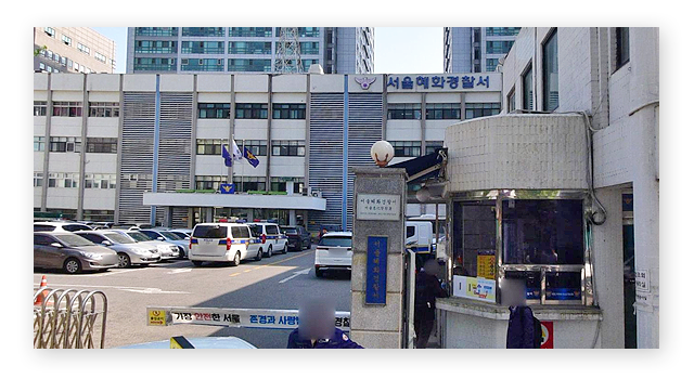 혜화경찰서 민원실 전화번호 위치 업무시간 및 사건조회 교통과 민원 안내