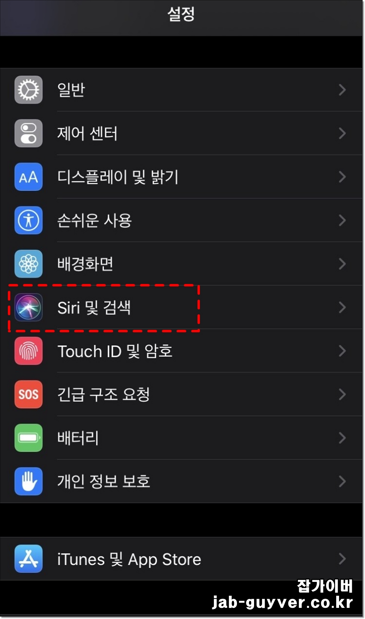 아이폰 시리야 설정 음성인식 켜기 끄기 활성화