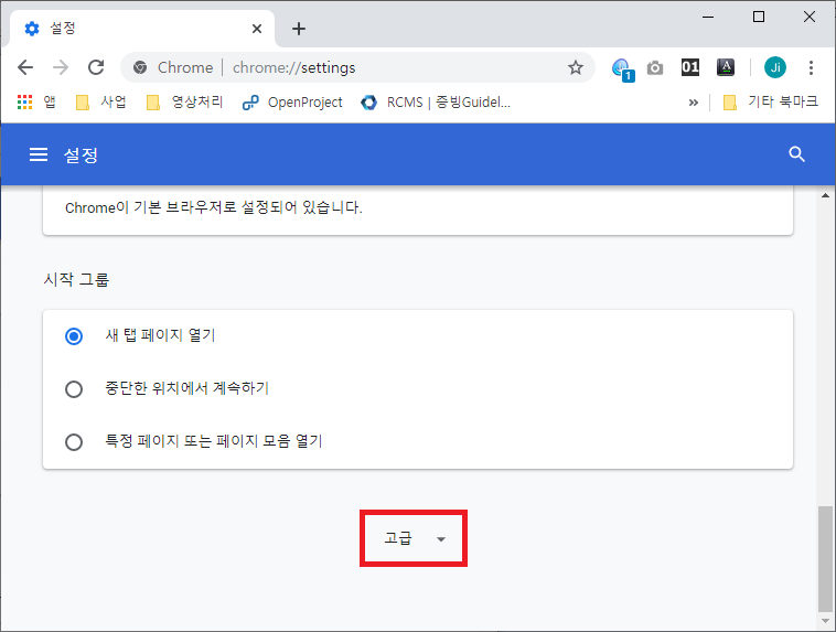 크롬 검은화면 오류 해결방법 두가지