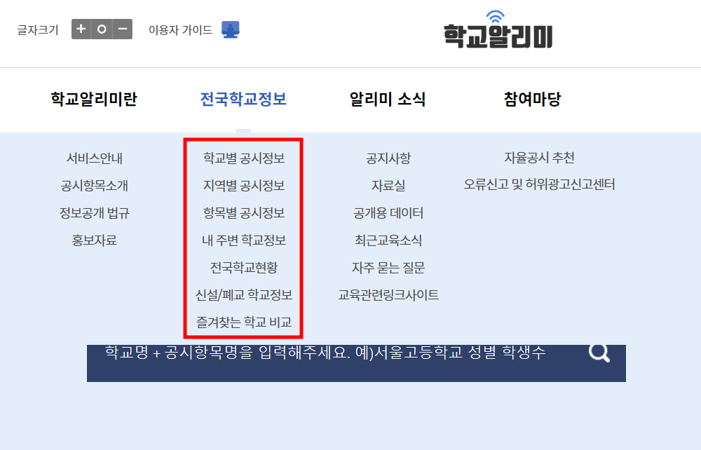 학교알리미 학교알리미 홈페이지 Schoolinfogokr