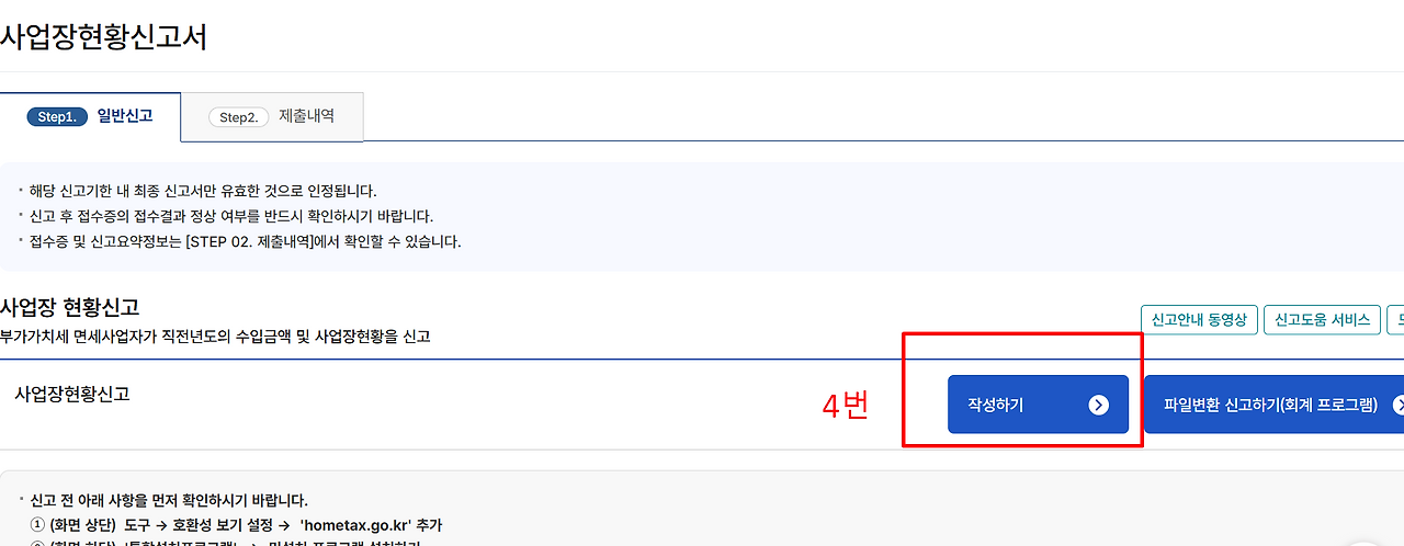 사업장 현황 신고 방법 학원 공부방 교습소 개인과외 업종을 위한 필수 가이드
