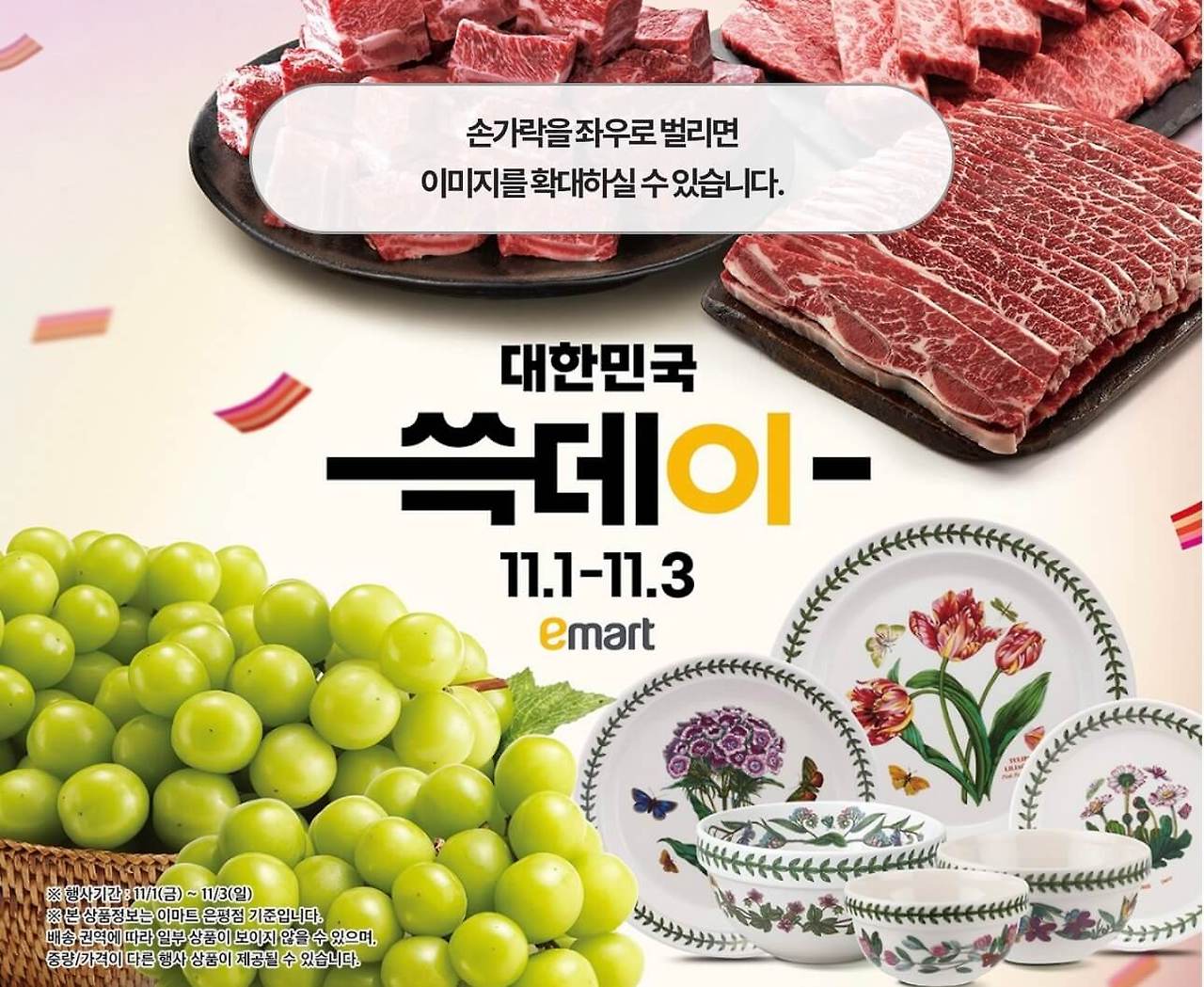 2024 이마트 쓱데이 전단지 행사기간과 주요할인 품목 살펴보기