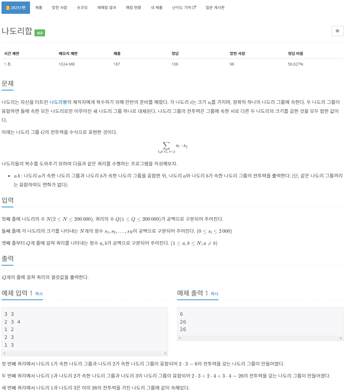 [자바] 백준 28251 - 나도리합 (java) - Nahwasa
