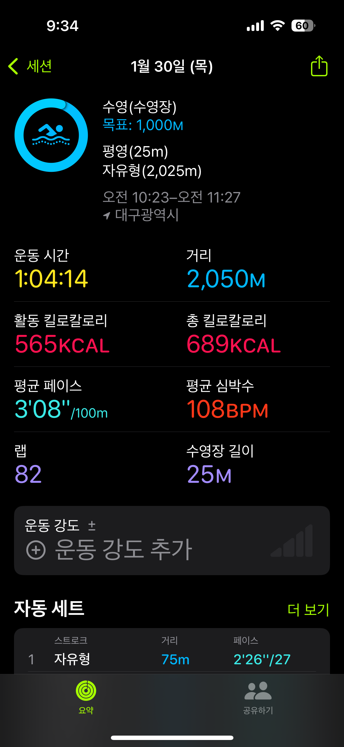 자유수영 (2km) 대구 동아스포츠 수영장 사우나