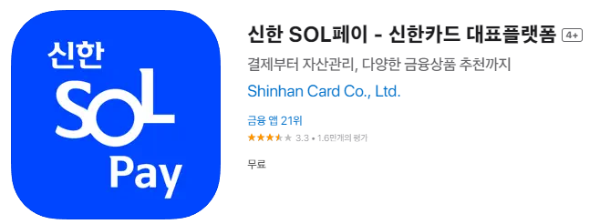 신한쏠 제로페이 앱 SOLPay :: APP 다운로드