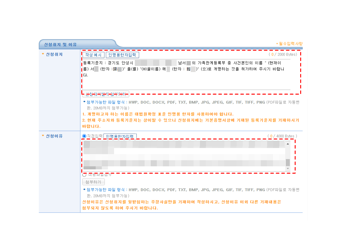 미성년자 자녀 온라인으로 개명신청하는 방법