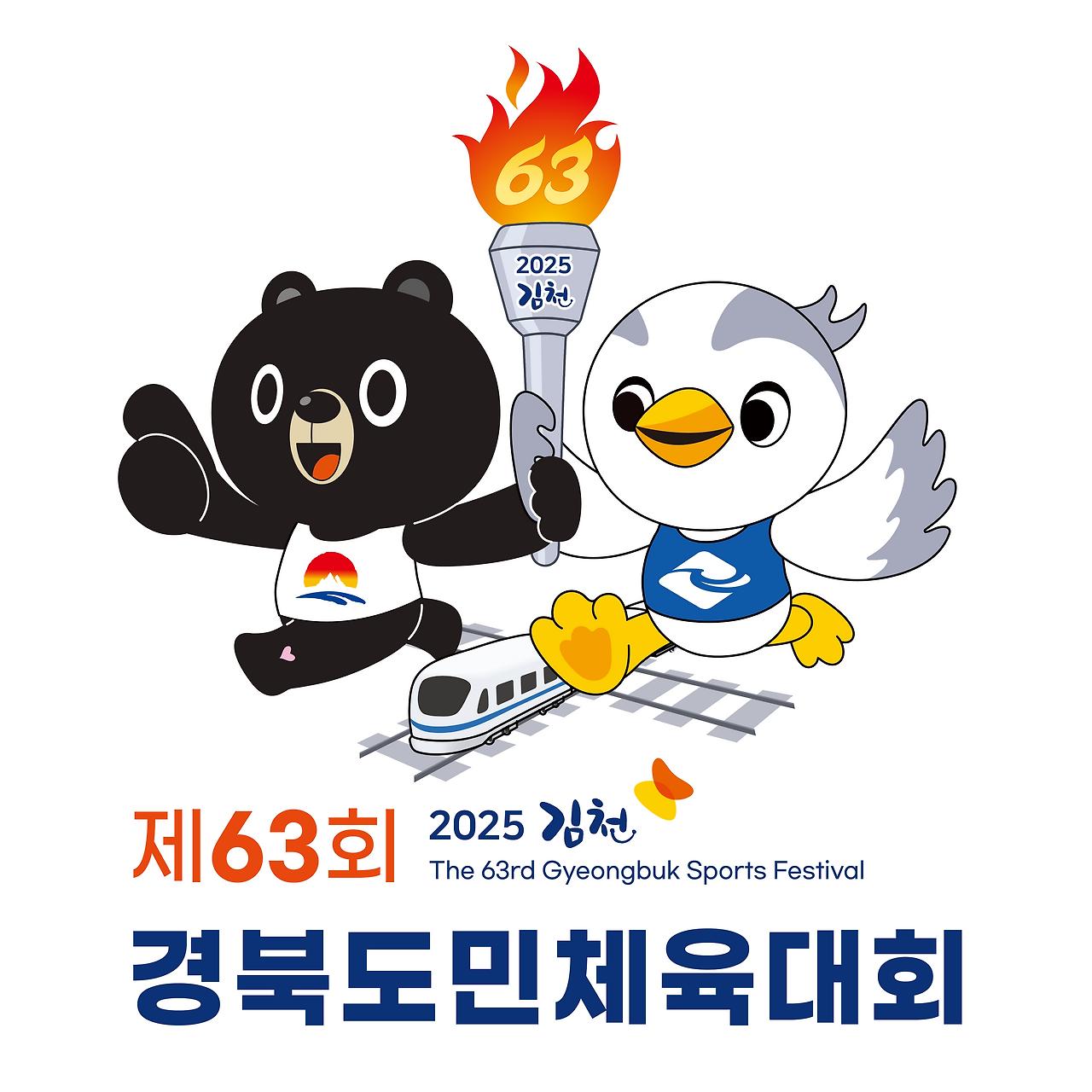【김천】 2025 제63회 경북도민체육대회 알아보기 도민체전 일정 종목 대진표 개회식 폐회식 결과 총정리
