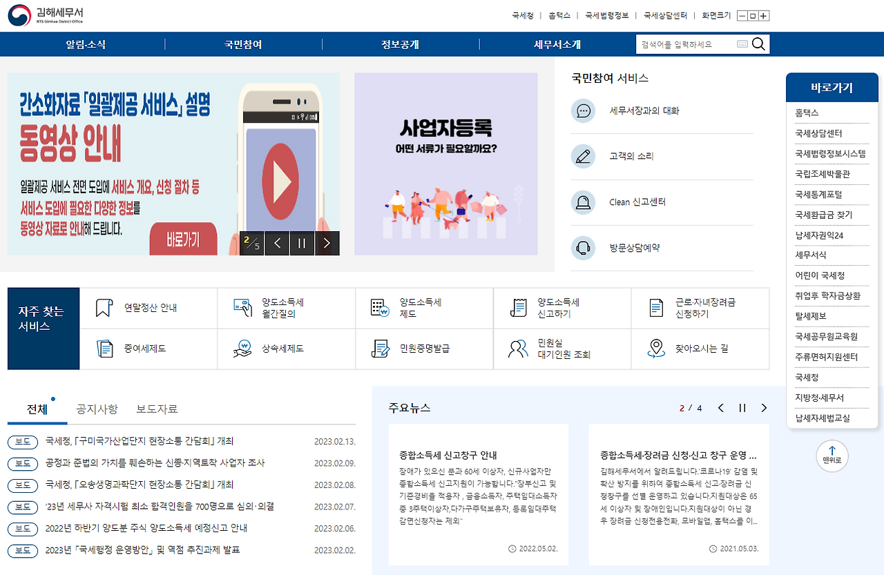 김해세무서 위치 및 전화번호 김해세무서 영업시간 알아보기 드쵸의 자유공간