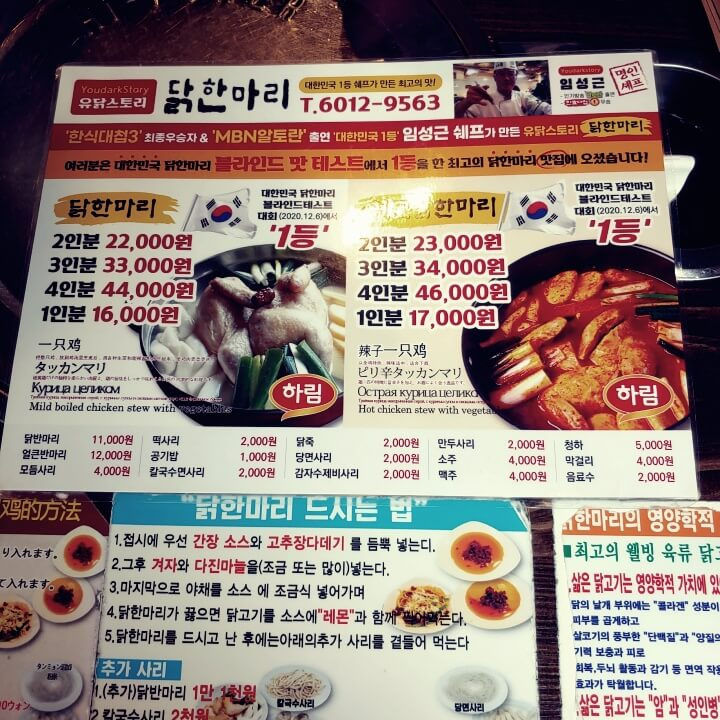 신촌 유닭스토리 닭한마리 맛집